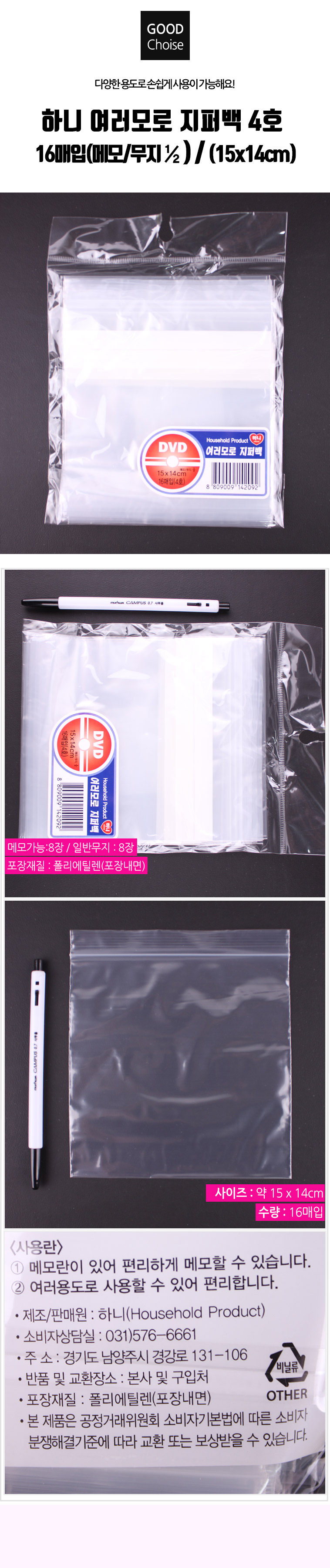 hplusmall 하니 여러모로 지퍼백4호 16매/비닐백 지퍼백 소형 - 핫트랙스